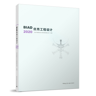 BIAD优秀工程设计2020