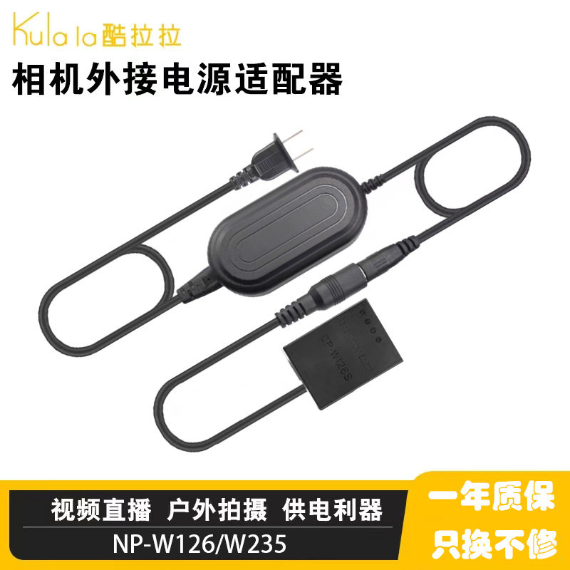 富士相机NP-W126假电池W235适配器XT3 XT4 XH1 GFX100S外接电源线