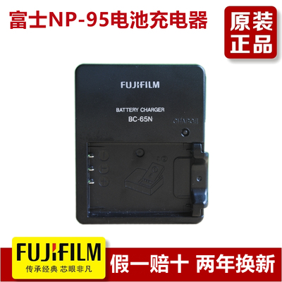 原装富士相机NP95电池充电器