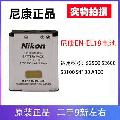 二手原装尼康EL19电池
