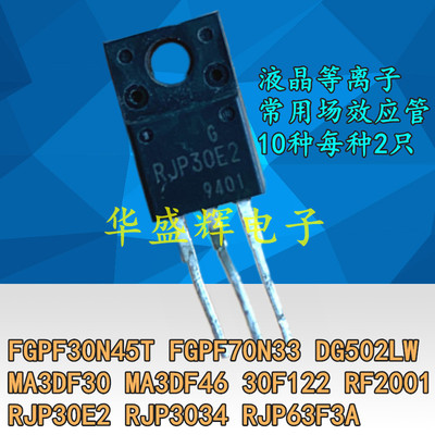 常用液晶等离子管包70N33/30N45/RF2001/RJP63F3/30E2等10种各2只