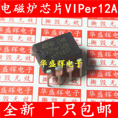 全新VIPer12A电磁炉电源芯片