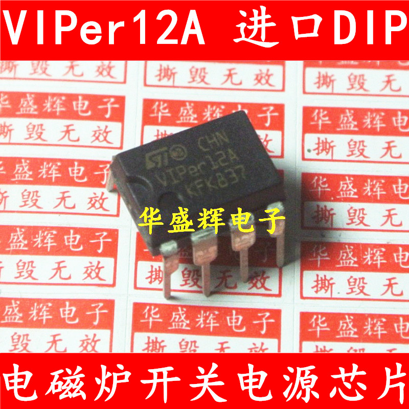 【华盛辉】电磁炉电源IC VIPER12A VIPer12_虎窝淘