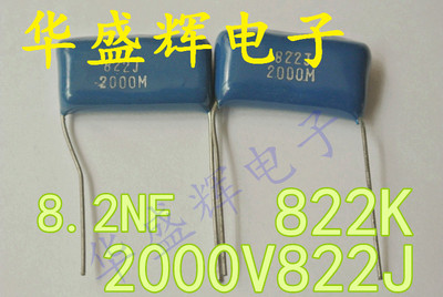 CBB薄膜电容 2000V822J 2KV 8.2NF 822J 8n2j 8200pF 0.0082UF.