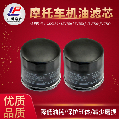 适用GSX650/SFV650/SV650/LT-A700/VS700机油格过滤器 机油滤清器