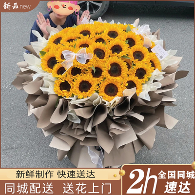 巨型超大向日葵花束鲜花全国配送