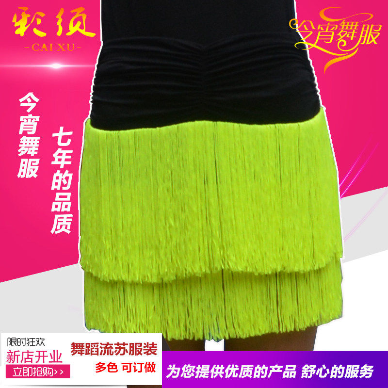 今宵舞服流苏裙拉丁舞裙下装超短裙舞蹈练功服装成人儿童流苏裙