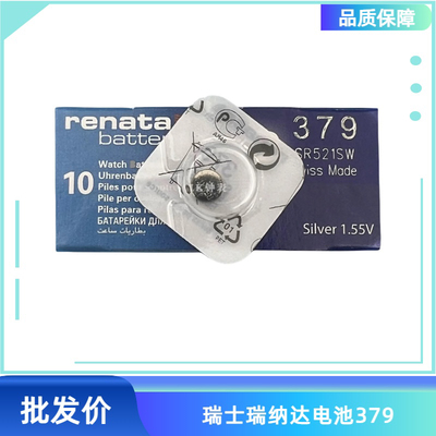 单瑞士renata瑞纳达SR521SW379A/379S/379/LR521/AG0手表纽扣电池