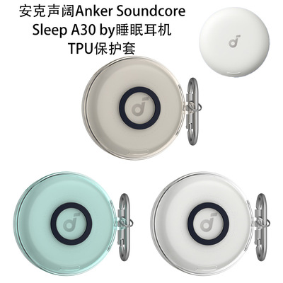 适用安克声阔Anker Soundcore Sleep A30by开放式无线睡眠蓝牙耳机透明TPU软壳保护套防尘壳防摔收纳套case壳