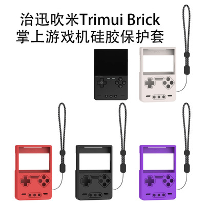 适用治迅吹米Trimui Brick复古掌机游戏机Trimui配件Player硅胶简约软套便携壳防摔case全包后机套保护套周哥