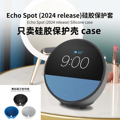 保护壳硅胶套case适用2024新款Amazon Echo Spot (release智能音箱语音助手外壳配件软保护套全包简约耐用