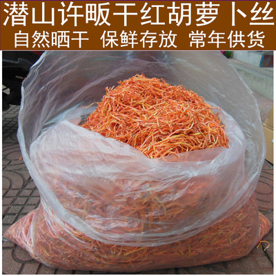 安徽安庆特产农家潜山红白萝卜丝
