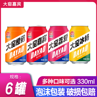 大窑嘉宾果汁汽水330mlx6罐/24罐组合装冰畅凤梨味荔枝味橙诺罐装