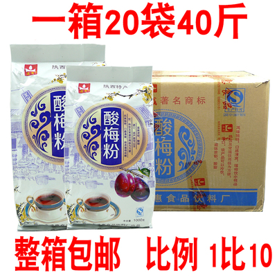 1000克包邮通用酸梅粉