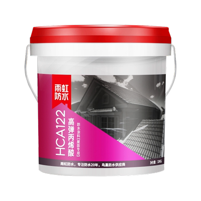 HCA122丙烯酸防水涂料防水材料