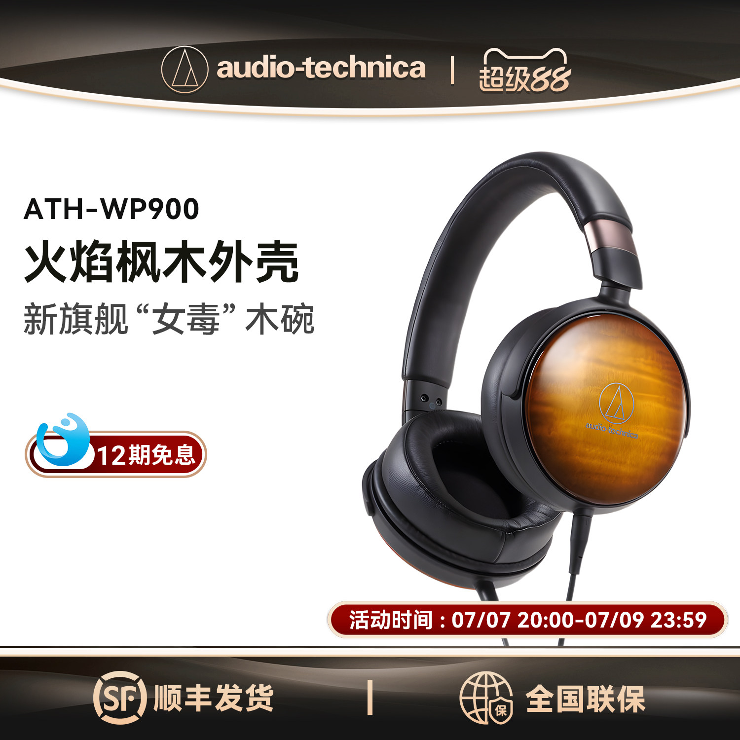 Audio Technica/铁三角 ATH-WP900 新木碗头戴式便携HIFI发烧耳机