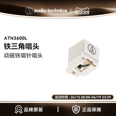铁三角ATN3600L动磁式(MM)唱针黑胶唱机唱头唱片机LP60X LP60XBTa