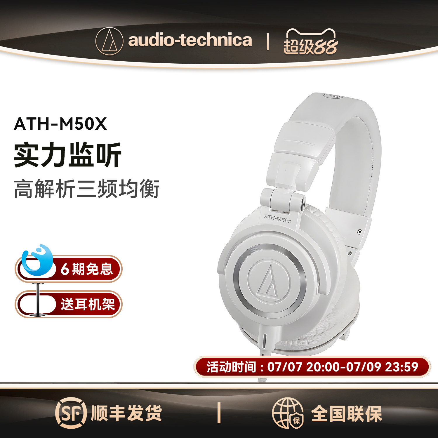 【6期免息】铁三角ATH-M50x专业头戴式监听有线耳机