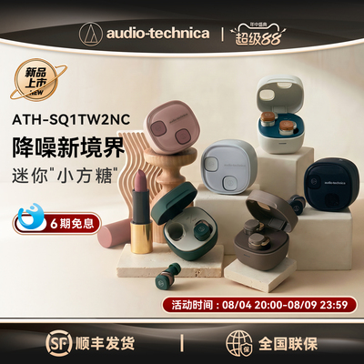 铁三角SQ1TW2NC主动降噪蓝牙真无线入耳式耳机低延迟音乐耳塞