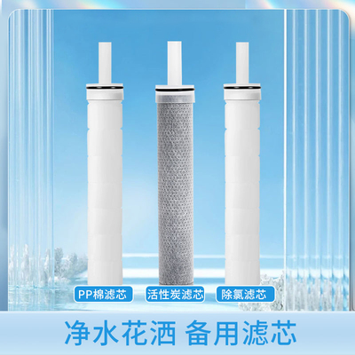 aromasense花洒过滤器专用滤芯净化水质去除余氯过滤泥沙净水滤棒