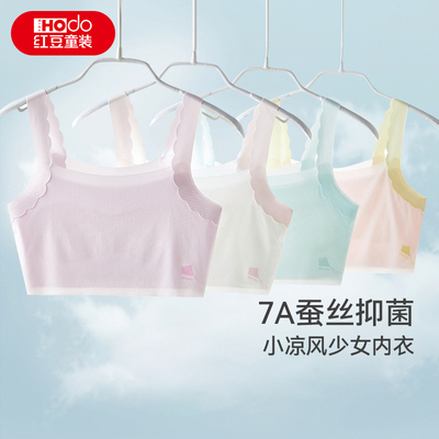 红豆女童发育期1阶段少女背心女孩宝宝打底小背心抑菌蚕丝抹胸HYT