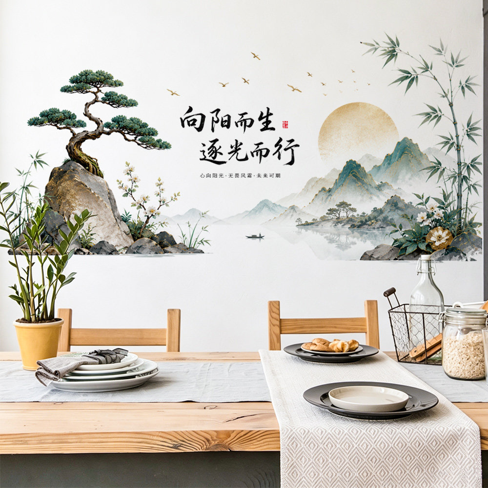 山水苍松青竹墙贴励志文字软装餐厅餐桌背景自粘国风向阳装饰贴画