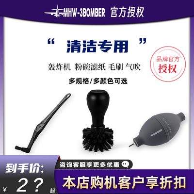 轰炸机咖啡机粉碗滤纸毛刷