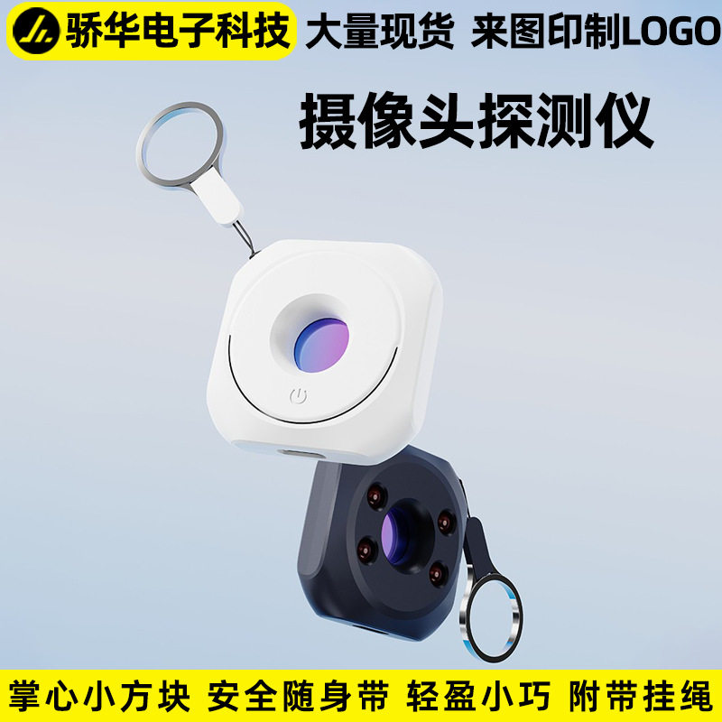 红外探测器酒店防偷拍防窥检测仪USB旅行反偷拍反监摄像