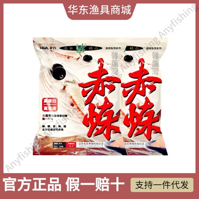 正品化氏赤炼高蛋白穿透赤尾青深