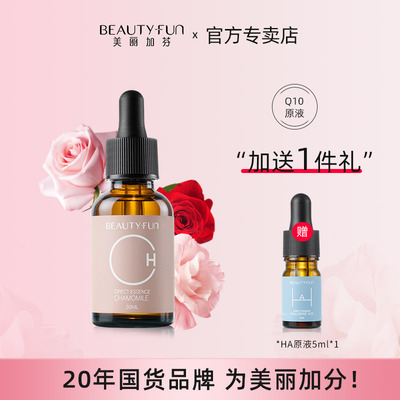 洋甘菊原液原液美丽加芬