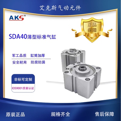 AKS艾克斯小型气动大推力薄型气缸SDA40X10X15X20X25X30X35X40X50