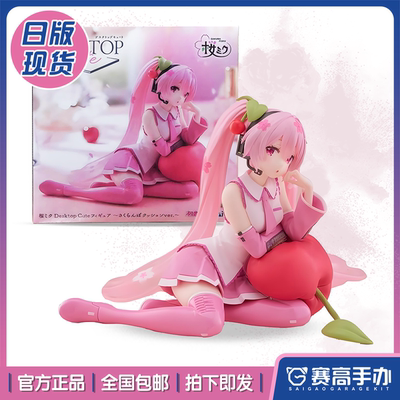 TAITO樱花初音未来樱桃抱枕手办