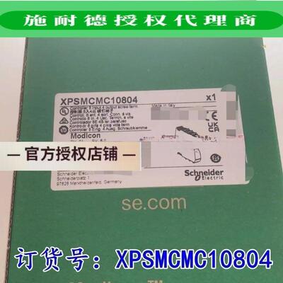XPSMCMC10804/XPSMCMDO0004/XPSMCMRO0004DA施耐德全新原装模块