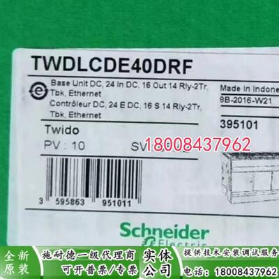 TWDLCDE40DRF/TWDLCAE40DRF施耐德全新原装停产模块现货