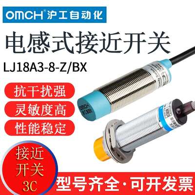 感式接近开关LJ18A3-8-Z/BX感测器 OMCH BY AX EX EZ AY DX议价！