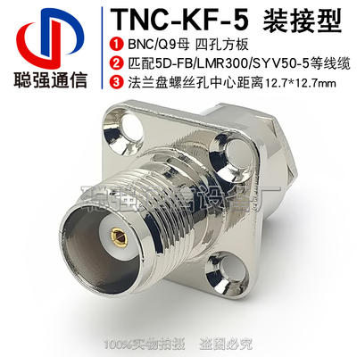 TNC-KF-5-7 TNC母头 射频连接器 装接5D-FB SYWV50-5 LMR300线缆