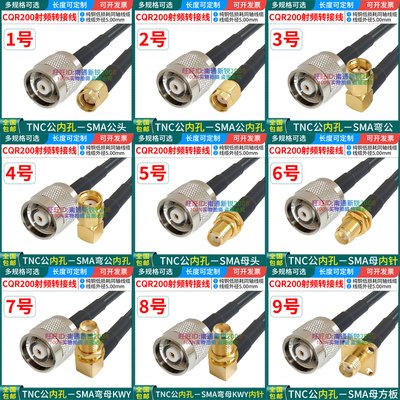 全铜CQR200射频连接馈线RPTNCSMA