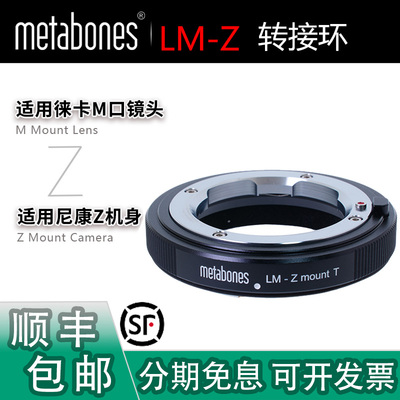 MetabonesLM-NZ转接环