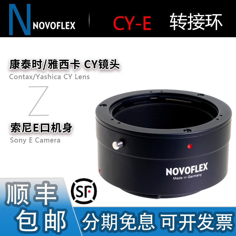 Novoflex CY-E转接环 适用雅西卡YC康泰时C/Y镜头转索尼A7R5/A93