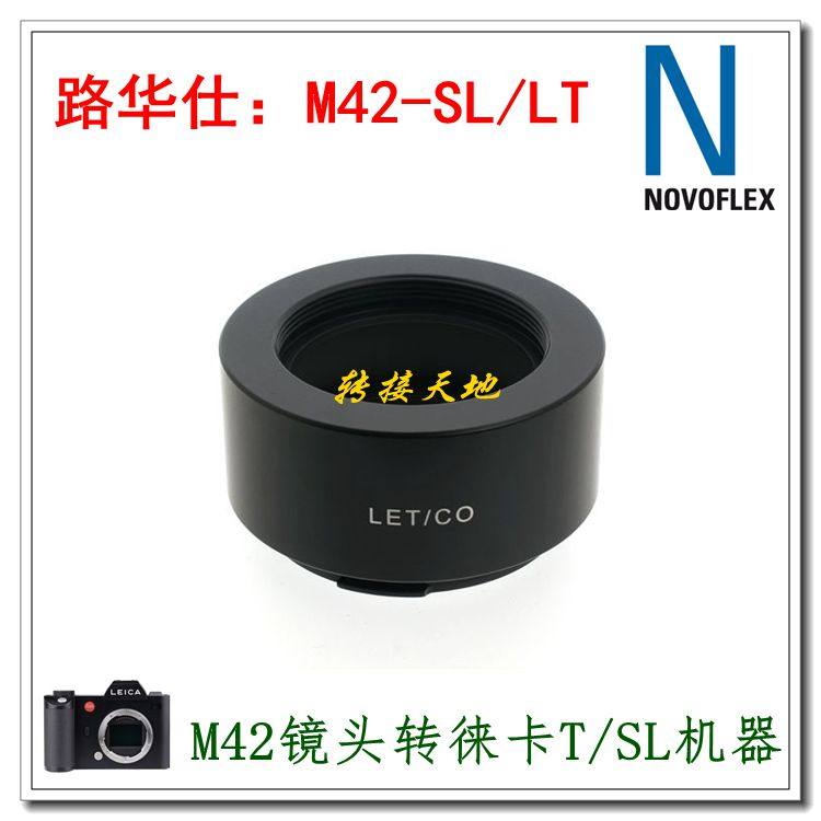 Novoflex适用M42镜头转徕卡SL2S/CL/松下L/S5/适马FPL转接环M42-L