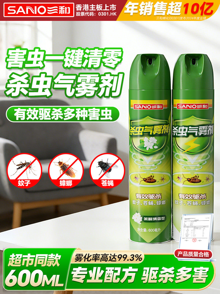 三和牌杀虫气雾剂(茉莉清香型)