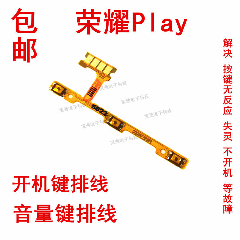包邮荣耀Play开机排线 COR-AL00音量键排线上下键手机开关电源键_虎窝淘