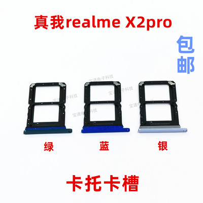 适用于真我realmeX2PRO卡托 X2PRO卡托卡槽手机外壳插卡槽卡套