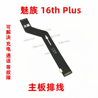 魅族充电主板尾插排线送话器