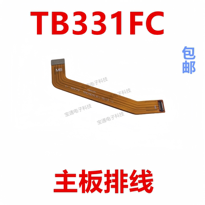 联想TB331FC尾插排线平板