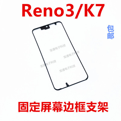 OPPOreno3屏幕液晶支架K7