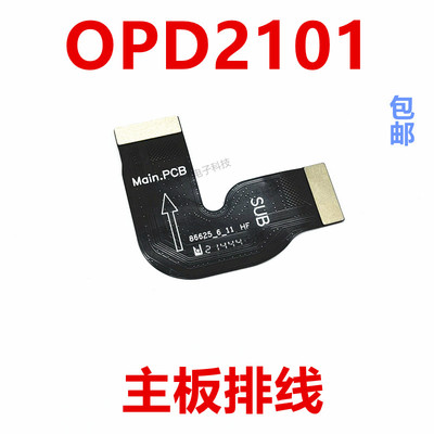 oppopad2101主板排线