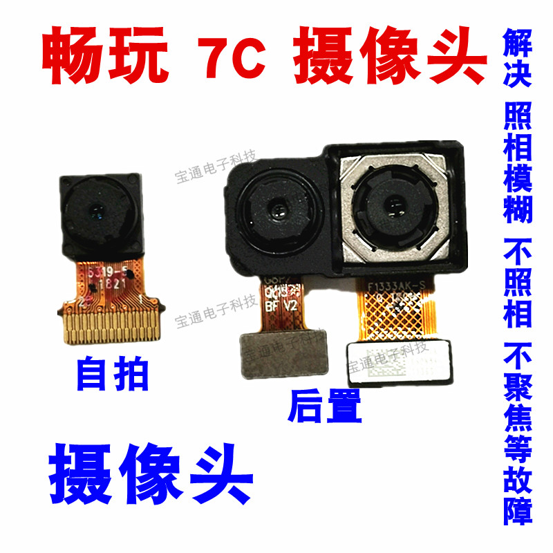 适用华为荣耀畅玩7C后置摄像头 LND-AL30前后大小照相头手机相头_虎窝淘