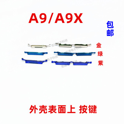 适用于OPPO A9开机键 A9X手机上下音量键外壳上塑料开关电源键