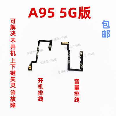 适用OPPO A95开机排线 OPPOA95开机键音量键排线 侧键手机开关